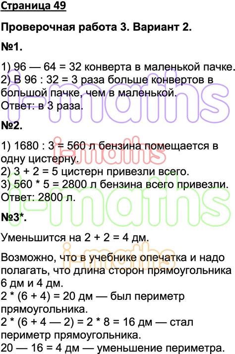 Ответ ГДЗ Страница 49 проверочные работы математика Волкова 4 класс онлайн решебник