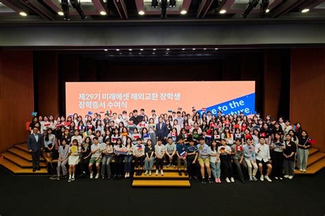 미래에셋박현주재단 제29기 미래에셋 해외교환 장학생 장학증서 수여 Korea It Times