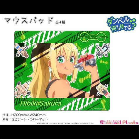 Dumbbell Nan Kilo Moteru Mouse Pad Sakura Hibiki 20x24cm Kyou