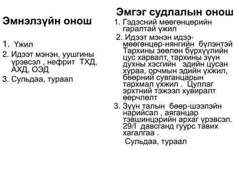 Ppt Îíîøèéí àñóóäàë áà ò¿¿ íèé øèéäýë Powerpoint Presentation Id 4163892