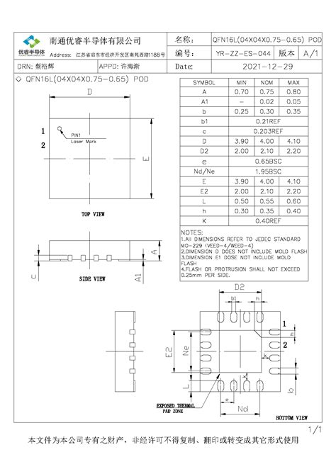 QFN16L 04X04X0 75 0 65 南通优睿半导体有限公司