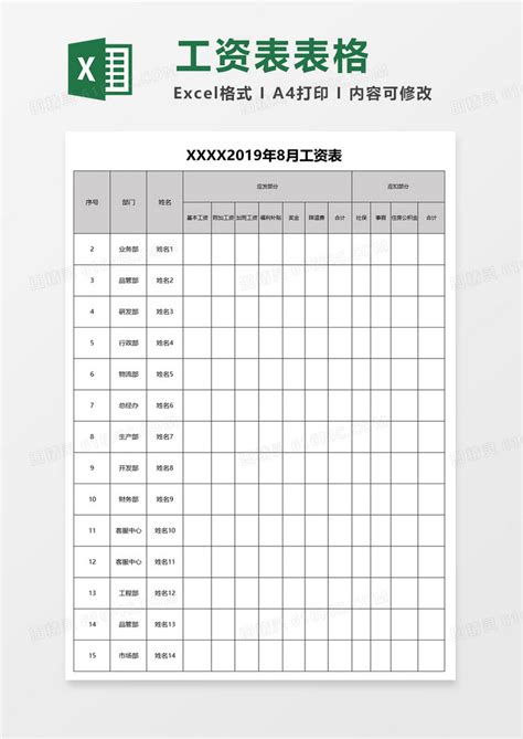简约月度工资表excel模板免费下载 编号kvegbrlez 图精灵