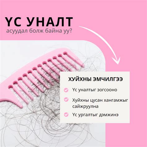 🌞ХУЙХНЫ ЭМЧИЛГЭЭ 🌞 Үс уналт Kyoto Clinic Киото клиник