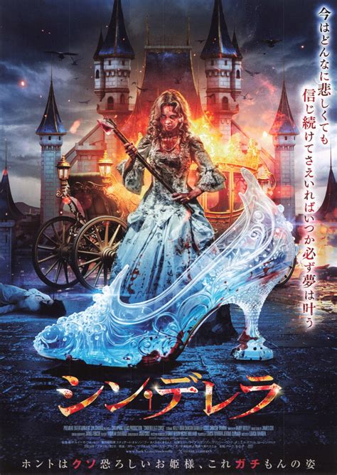 映画チラシサイト：シン・デレラ