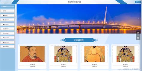 基于springboot历史知识科普网站程序android程序ssm项目管理net编程源代码数据库计算机毕业设计题目大全免费提供软件和开题报告