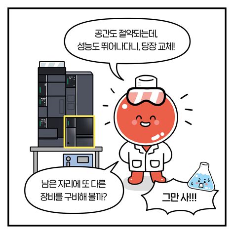 튜브와 페리의 웹툰 시리즈 Lcms 2050 편 Shimadzu Shimadzu Corporation