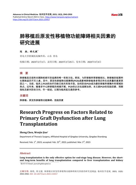 Pdf Research Progress On Factors Related To Primary Graft Dysfunction