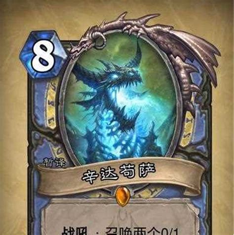 炉石传说辛达苟萨怎么打 辛达苟萨打法攻略