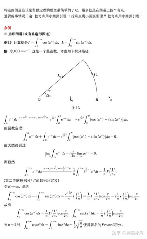 留数定理解决实积分入门 知乎