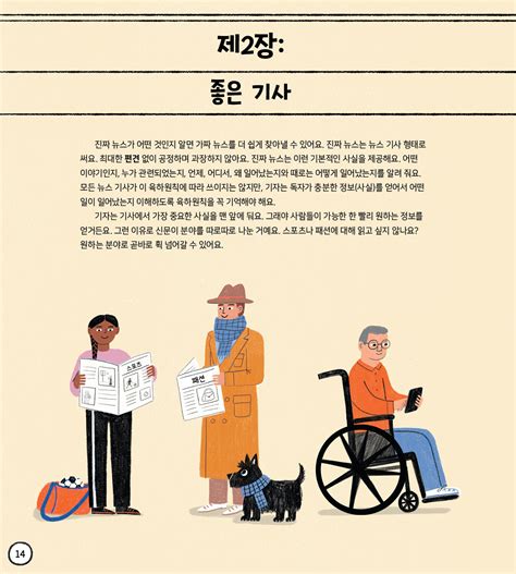 알라딘 미리보기 가짜 뉴스와 진짜 뉴스를 구별할 수 있어