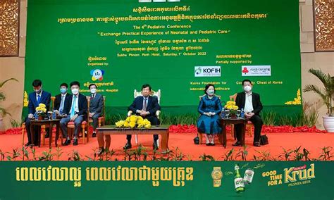 សន្និសីទរោគកុមារលើកទី៤