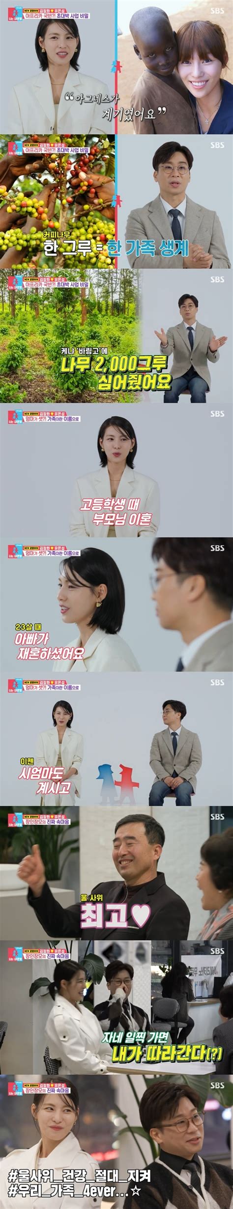 “엄마가 3명” 김정화 ♥유은성 뇌암 투병 아프리카 선행 ‘감동 동상이몽2 [어제tv] 손에 잡히는 뉴스 눈에 보이는