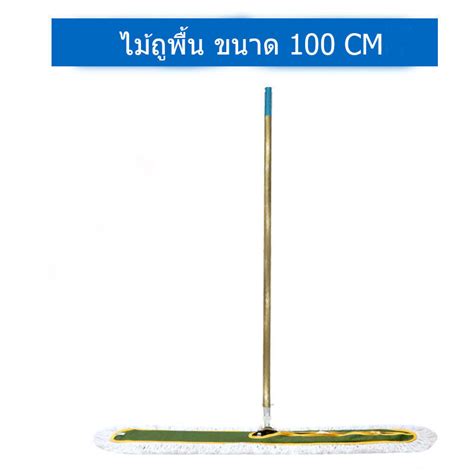 ไม้ถูพื้น ไม้ถูบ้าน Mop ไม้ม็อบดันฝุ่น พร้อมผ้าม็อบ ไม้ม็อบถูพื้น Th