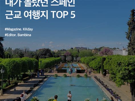 스페인 신혼여행 추천 내가 몰랐던 스페인의 모든 것 근교 여행지 Top 5