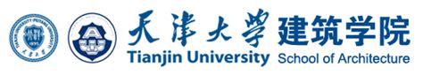天津大学建筑学院