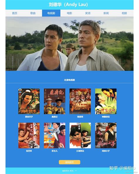 Web大学生网页作业成品 基于htmlcssjavascript 刘德华9页 知乎