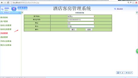 Javaweb基于ssh开发酒店客房管理系统源码论文任务书ppt 课程设计 毕业设计 Csdn博客