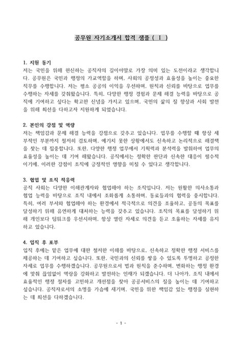 공무원 자기소개서 합격 샘플10종 자기소개서