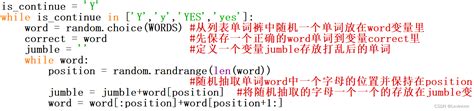用python实现猜单词游戏 Csdn博客 用python实现猜单词游戏 Csdn博客