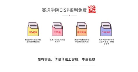 Cisp 即将开班中——拿证率高 赛虎学院 专业的网络安全培训与学习平台 提供海量的免费课程 信息安全培训、安全运维工程师、cisp培训、cisaw培训、web安全工程师、云安全、物