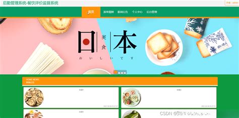 Javaphpnodejspython后勤管理系统 餐饮评价监督系统【2024年毕设】 Csdn博客