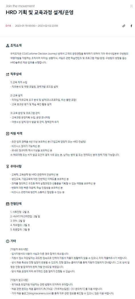 기아 채용공고 Hrd 기획 및 교육과정 설계운영 2023년 채용