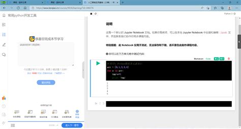 初识python 蓝桥云课