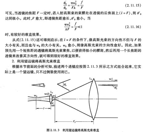 matlab高斯光束过透镜的变换、聚焦和准直 哔哩哔哩