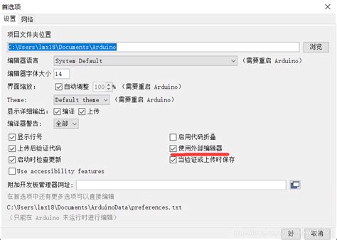 Arduino使用外部编辑器vscode写代码教程 Csdn博客