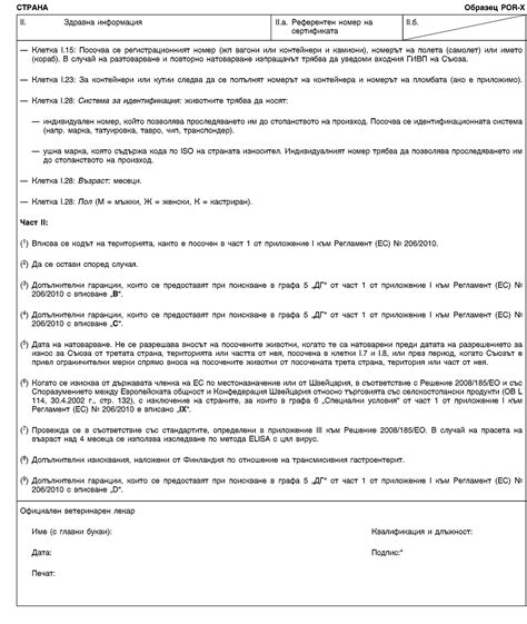 Консолидиран ТЕКСТ 32010r0206 — Bg — 28 05 2013