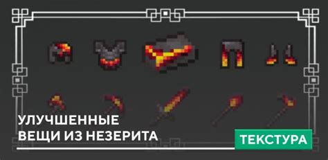 Текстуры Nerdux Better Netherite Pack для Minecraft