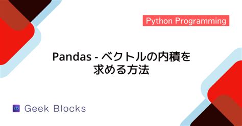 Python Pandas Seriesから条件を指定して要素を抽出する方法 Geekblocks Python Pandas Seriesから条件を指定して要素を抽出する方法 Geekblocks