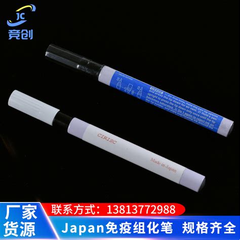 实验耗材 Japan免疫组化笔 阻水笔 划圈笔 Pap笔 耐热性120度 阿里巴巴