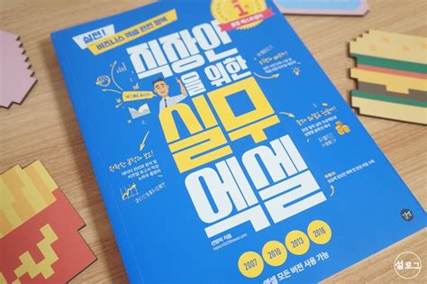 엑셀 책 추천 직장인을 위한 실무엑셀 직장인 엑셀 배우기 네이버 블로그 엑셀 책 추천 직장인을 위한 실무엑셀 직장인 엑셀 배우기 네이버 블로그