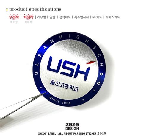 학교회사주차스티커 진짜 무점착주차스티커는 스티커가 아닙니다 접착제 자체가 없습니다 제제디자인 정품 무점착주차스티커 먼지손지문이물질로 인한 일반 게시판