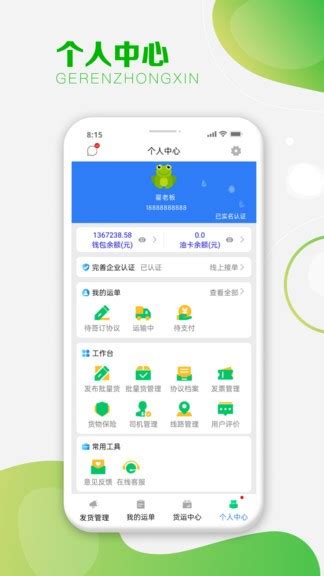 运呱呱货主端图片预览 绿色资源网