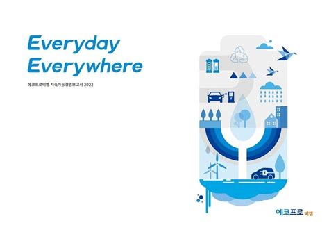 에코프로비엠 첫 지속가능경영보고서 발간 폐기물 재활용률 994