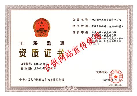 工程监理资质证书 四川中邑勘测设计集团有限公司