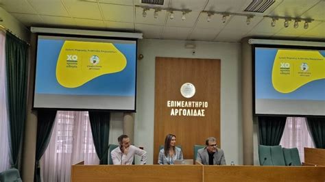 Εκδήλωση του Επ Αργολίδας και του Χρυσού Οδηγού για την εκπαίδευση και τα ψηφιακά εργαλεία