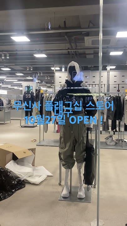 대구 무신사 플래그십 스토어 오픈임박 실시간 Youtube