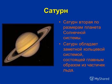 Сатурн рассказ о планете: Краткий рассказ о планете Сатурн