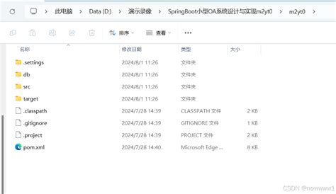Springboot小型oa系统设计与实现m2yt0 带论文文档1万字以上，文末可获取 Csdn博客