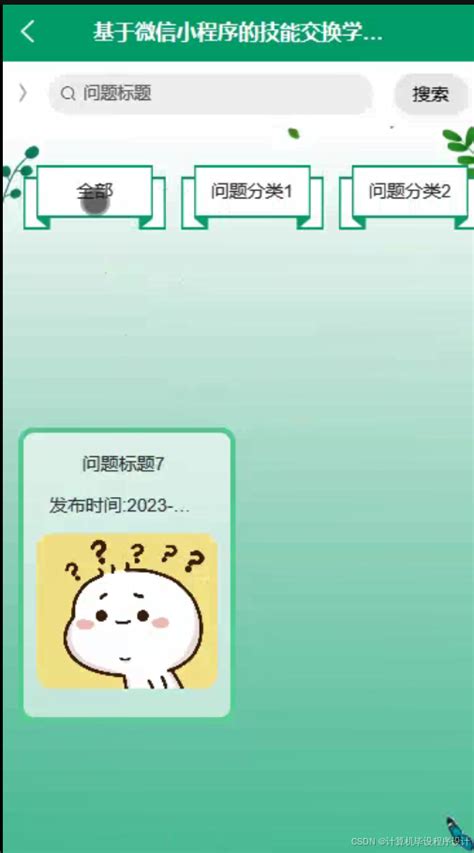 Springboot基于微信小程序的技能交换学习平台小程序源码毕设论文 Csdn博客