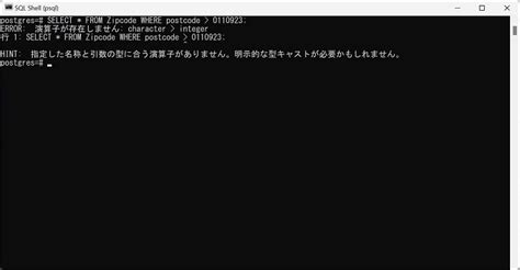 postgresql│明示的な型キャストについて（データ型変換） アナリティクス沖縄│dataanalytics