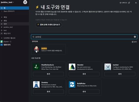 jenkins slack