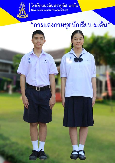 ลูกนวมินท์ โรงเรียนนวมินทราชูทิศ พายัพ จังหวัดเชียงใหม่ Facebook