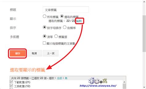 Blogger Labels 標籤小工具，建立文章分類 逍遙の窩