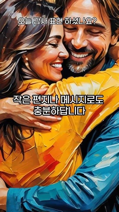 오늘 감사 표현 하셨나요감사의 표현 작은 변화가 큰 행복을감사하면 행복이 두 배 명언좋은글 행복 행복한 인생 동기 동기부여 격언 Youtube