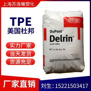 TPE 美国杜邦 10080 1185 注塑级 1504N PE 192 耐高温 3078 4069 阿里巴巴
