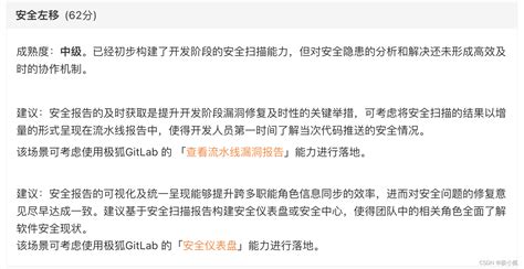 我测了一下,我的 Devsecops 成熟度居然是这样 Csdn博客 我测了一下,我的 Devsecops 成熟度居然是这样 Csdn博客